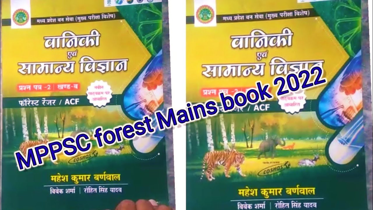MPPSC forest Mains book 2023 - 24 #MPPSCNOTES #forestmains #latestbook ...
