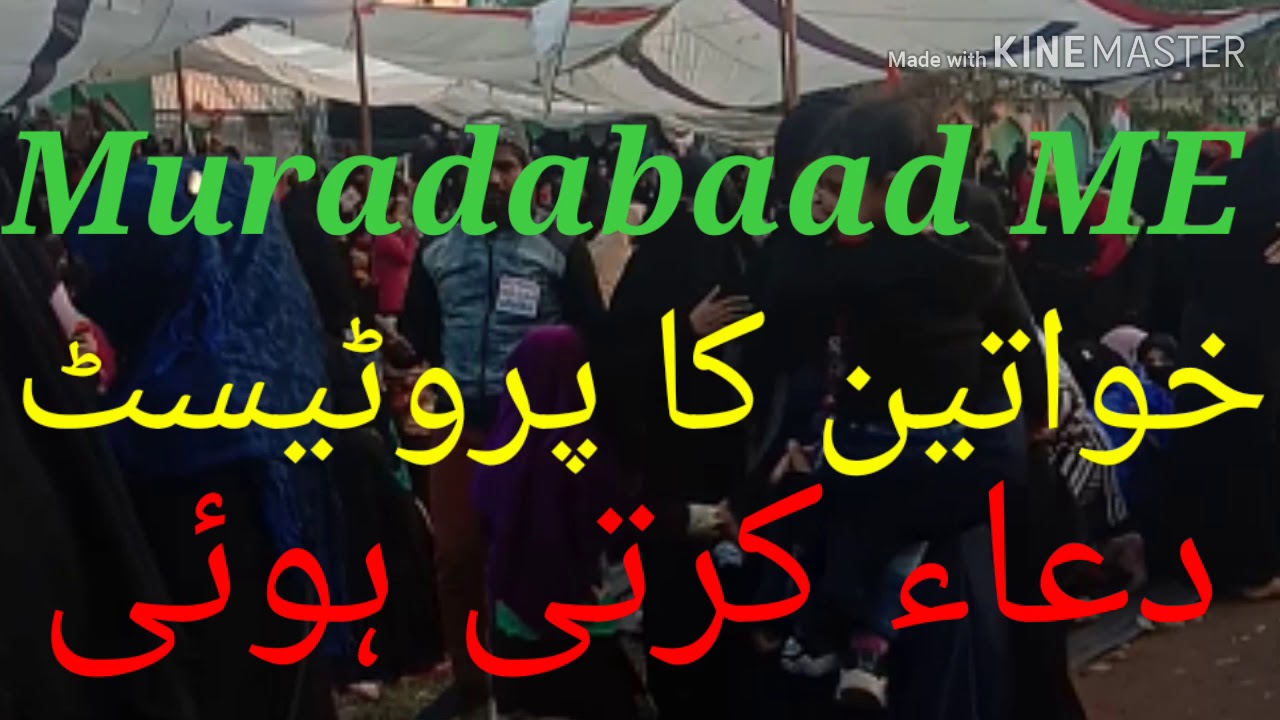 Muradabaad me خواتین کا پر جوش پروٹیسٹ دعاء کراتی ہوئ رو پڑی.آپکی ...