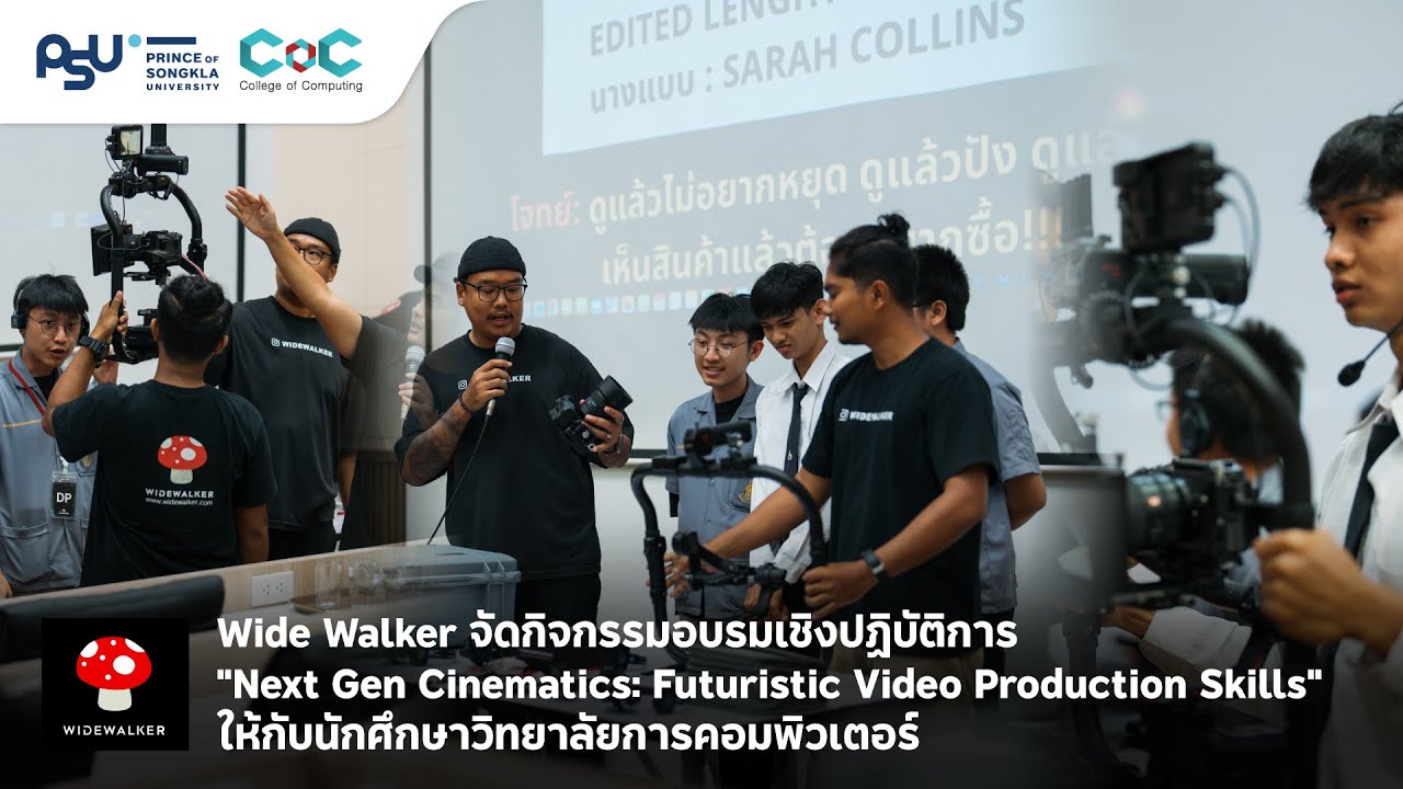 ผลงานนักศึกษา CoC - Next Gen Cinematics: Futuristic Video Production ...