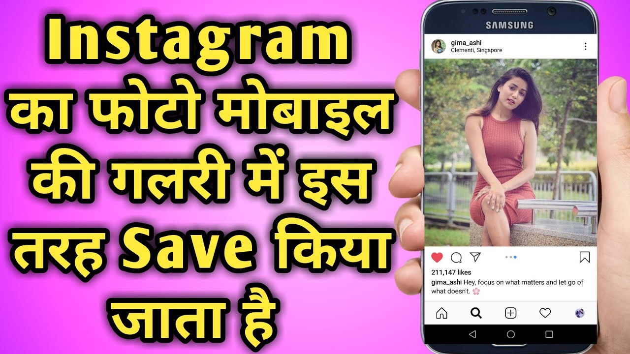 Instagram Ka Photo Save Kaise Kare Instagram Ka Photo Kaise Download instagram-ka-photo-save-kaise-kare-instagram-ka-photo-kaise-download