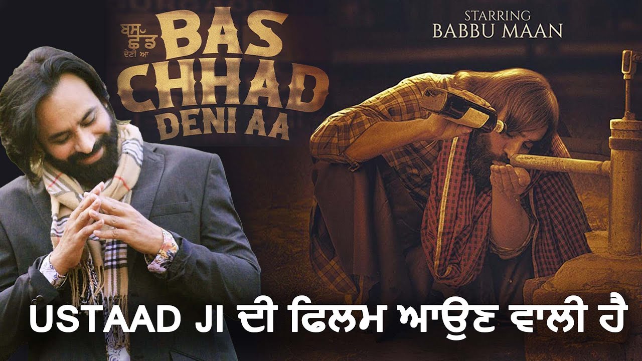 Bas Chhad Deni AA | Ustaad Ji ਦੀ ਫਿਲਮ ਆਉਣ ਵਾਲੀ ਹੈ, Babbu Maan New Movie ...