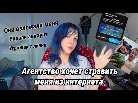Агенство пытается заблокировать меня везде 