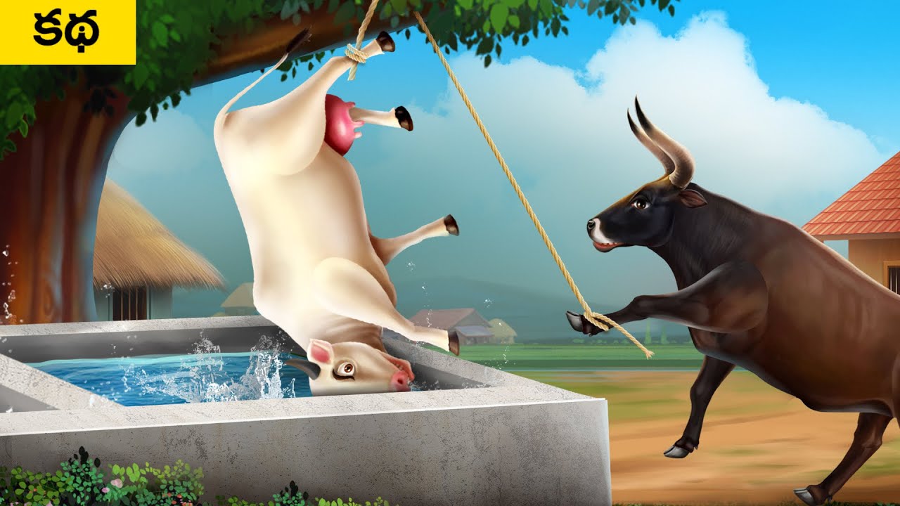 ఎద్దు చెడ్డ కొడుకు - Bad Son of Bull Story | Telugu Kathalu | Telugu ...