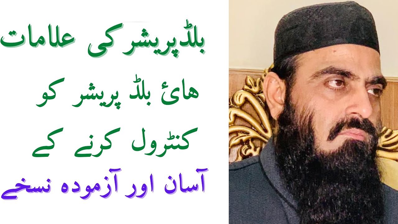 Dr.M.Amin Saqib High blood pressure symptoms natural treatment remedies ...