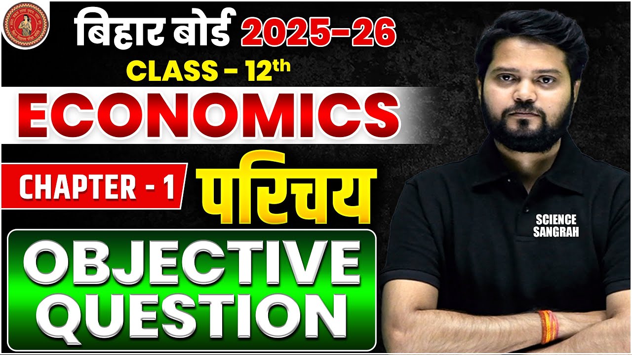 Class 12 Economics Chapter 1 Objective Question | Bihar Board 12th ...