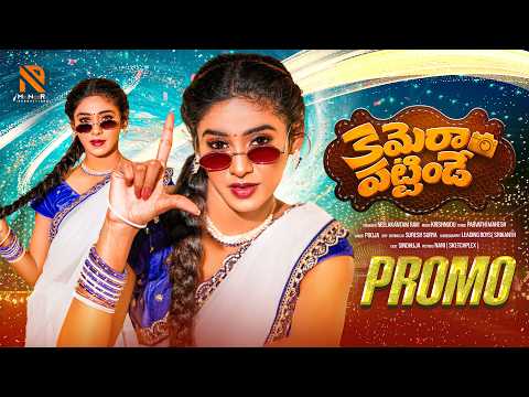CAMERA PATTINDE  | PROMO | SINDHUJA | POOJA | PARVATHI MAHESH | MR NEERA |@MrNeeRaOfficial