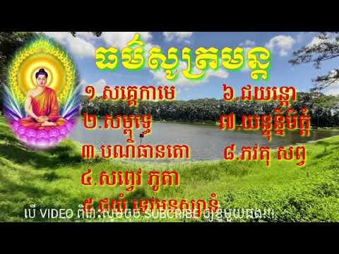 Thoa pali khmer // sôt mon //  sặ kê