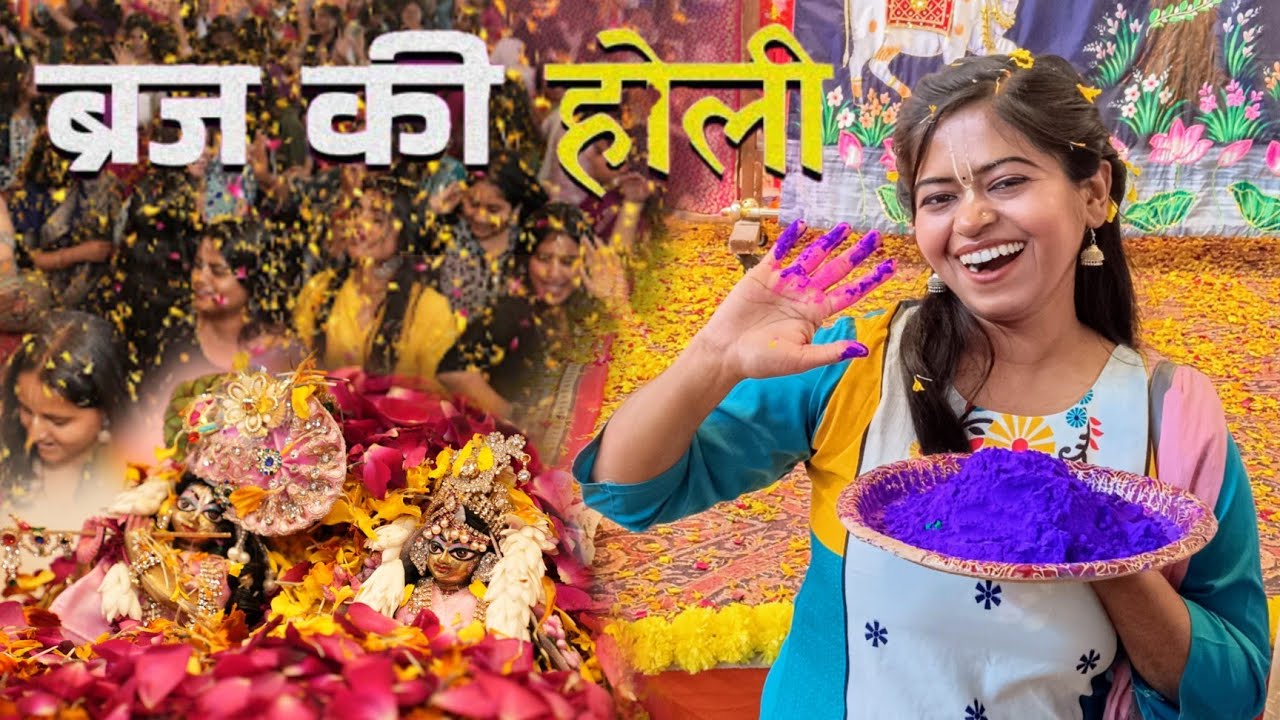 VRINDAVAN MATHURA KI HOLI || Holi Celebration in Mathura Vrindavan ...