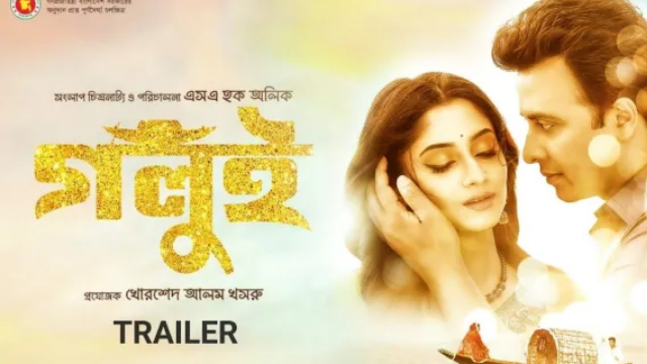 Golui movie official teaser| RK Friends Official | Shakib Khan| Puja ...