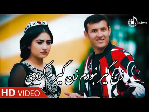 Rafoati Jamshed & Dustmurod Sharipov - Zan Girom Kardi 2022