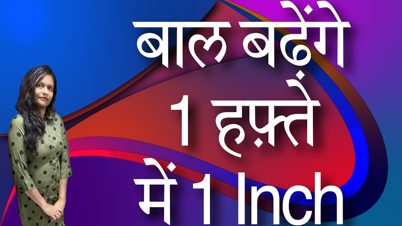 baal lambe aur ghane karne ka tarika | bal kale kaise karen | hair ...