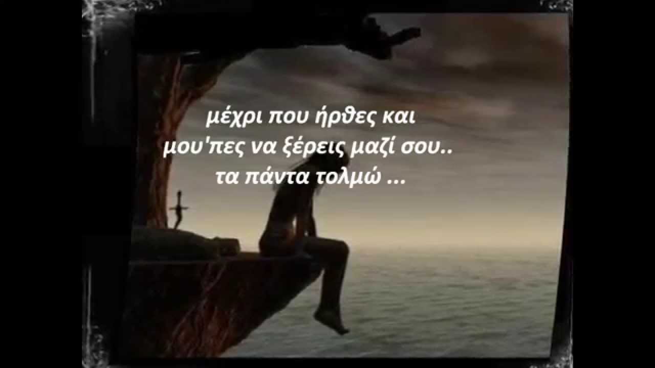 ΓΙΑΥΤΟ Σ'ΑΓΑΠΩ - ΓΙΩΡΓΟΣ ΓΙΑΝΝΙΑΣ (lyrics) - YouTube
