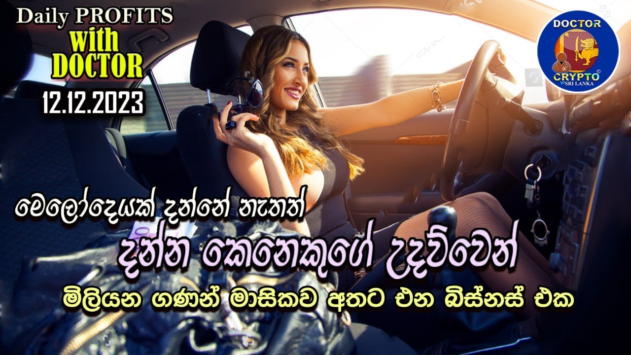 Live Profits With Doctor crypto | සිංහල ලය්ව් ප්රූෆ් | @Doctorcryptosrilanka - YouTube