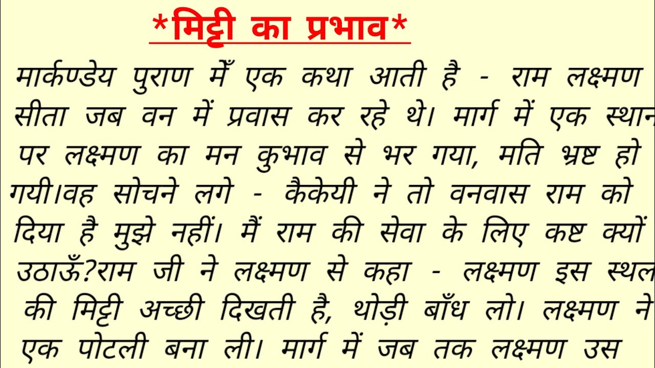 मिट्टी का प्रभाव !! Dharmik Kahaniyan in hindi !Dharmik Story! Moral ...