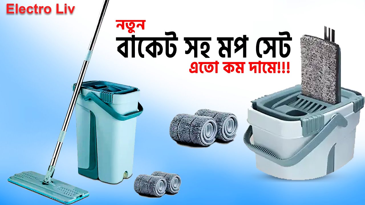 বাজারের নতুন মপ | ঘর পরিস্কারের জন্য বাকেট সহ নতুন মপ কিনুন | Scratch ...