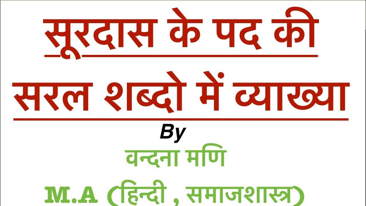SURDAS KE PAD CLASS 10 PART 9 2024 25 by Vandana Mani YouTube surdas-ke-pad-class-10-part-9-2024-25-by-vandana-mani-youtube