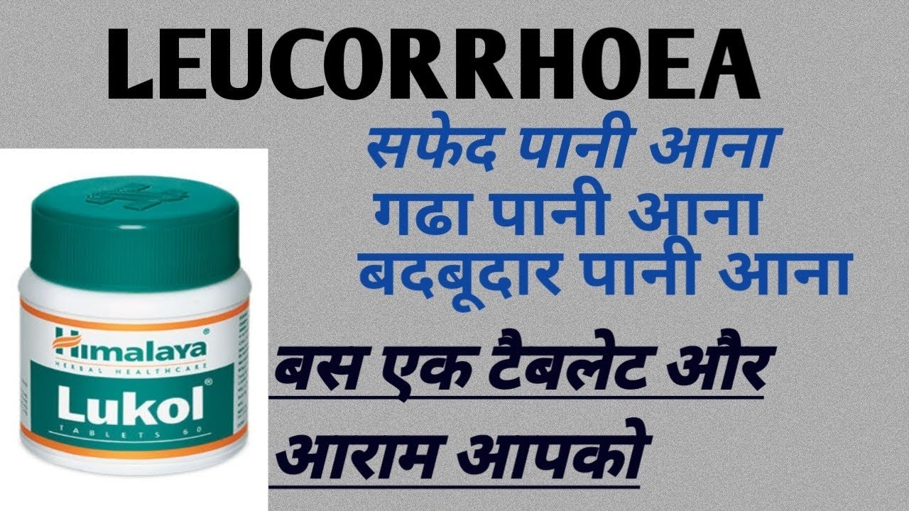 Lukol Tablet | Lukol Syrup Uses in Hindi |Lukol Tablet Syrup | Side ...