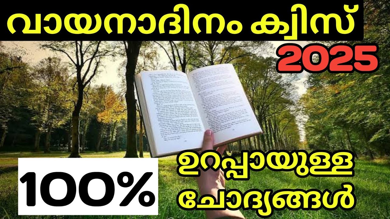Vayana dinam quiz lp,up| Vayana dinam quiz in malayalam 2025|Reading day quiz malayalam 2025 ...