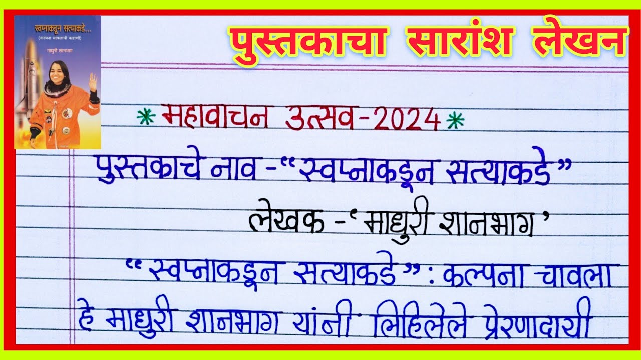 महावाचन उत्सव/mahavachan utsav 2024/ महावाचन उत्सव 2024/पुस्तकाचा ...