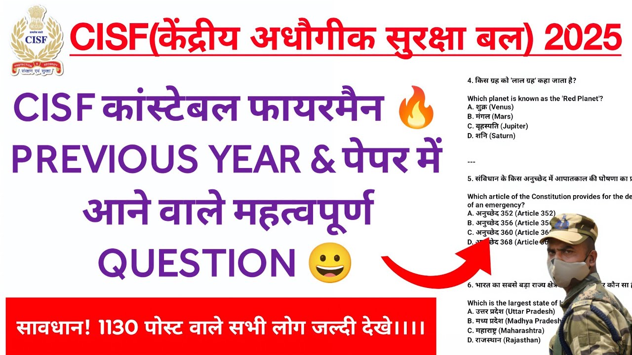 CISF Constable Fireman Imp. Question paper 2025/CISF Constable Fireman ...