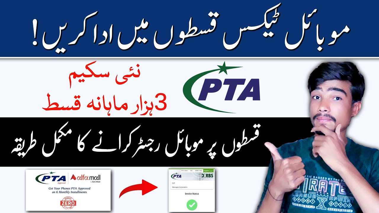 How to Pay PTA Tax on Installment | PTA & Bank Alfalah New Scheme 2024 ...