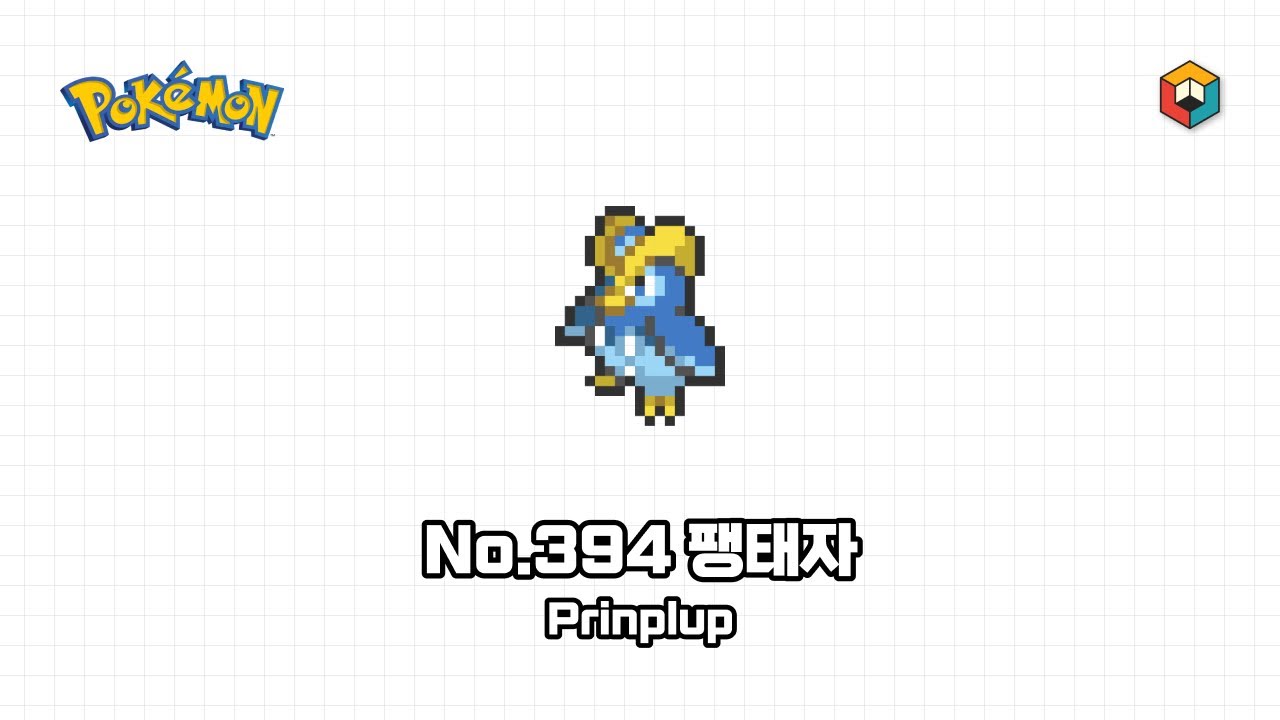 [픽셀아트] 포켓몬스터 - No.394 팽태자 / [Pixel Art] Pokémon - No.394 Prinplup - YouTube
