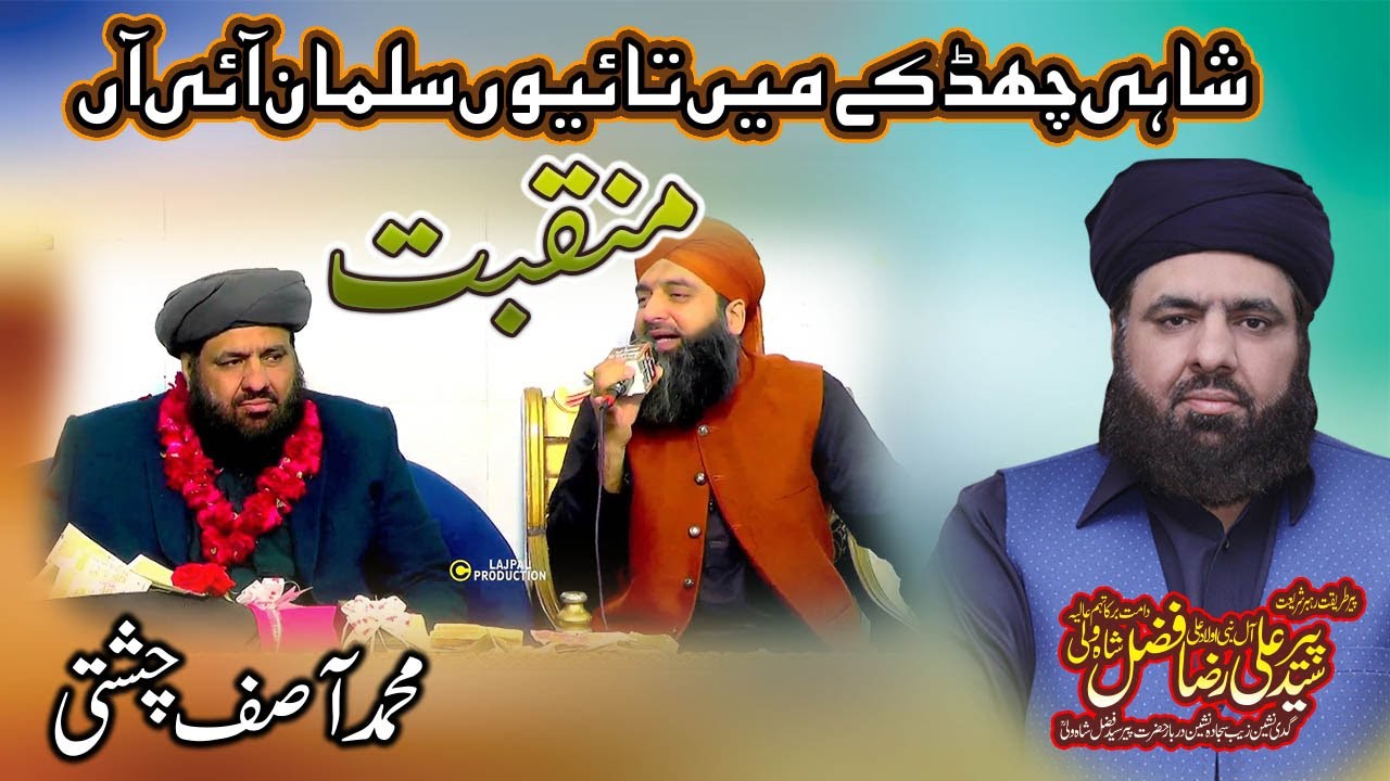 Shahi Chad K Main Tayyon Salman Aai Aan by Muhammad Asif Chishti | Peer ...