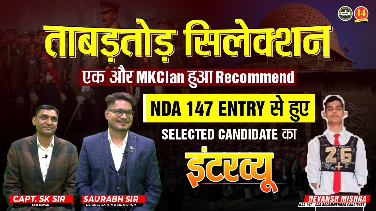 SSB Recommended Candidate Interview - NDA 147 SSB Interview | SSB ...