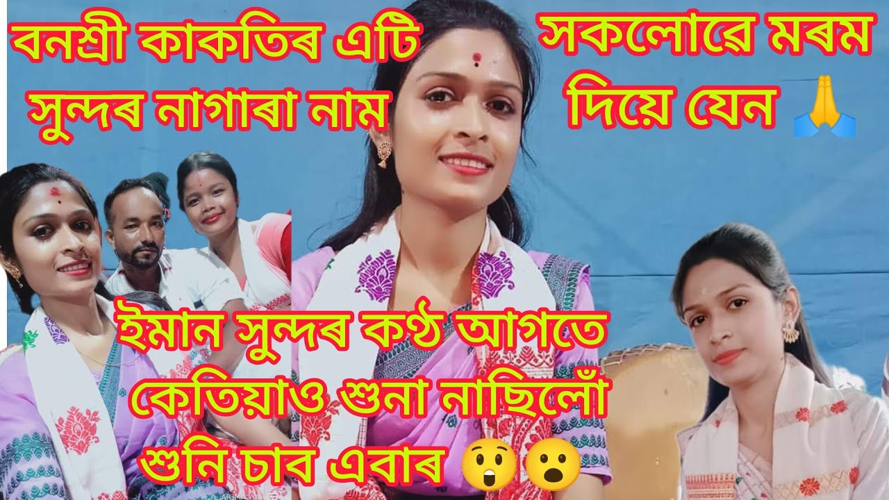 Nagara Naam By Banashree kakati || Assamese Nagara Naam @JadumaniVlogs2 ...