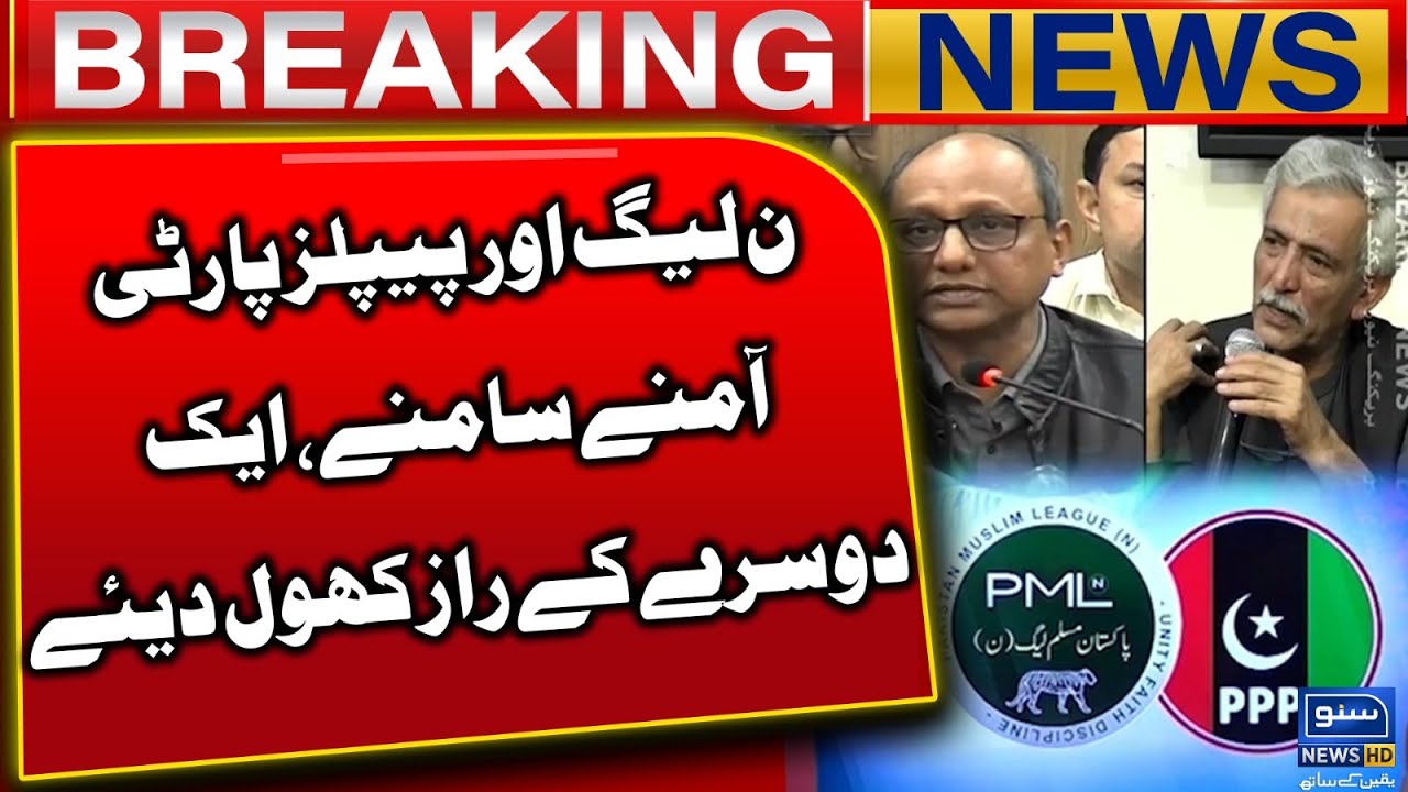 PML-N Vs PPP | Breaking News | Suno News HD - YouTube