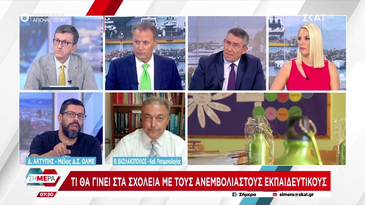 Τι θα γίνει στα σχολεία με τους ανεμβολίαστους εκπαιδευτικούς | Σήμερα ...