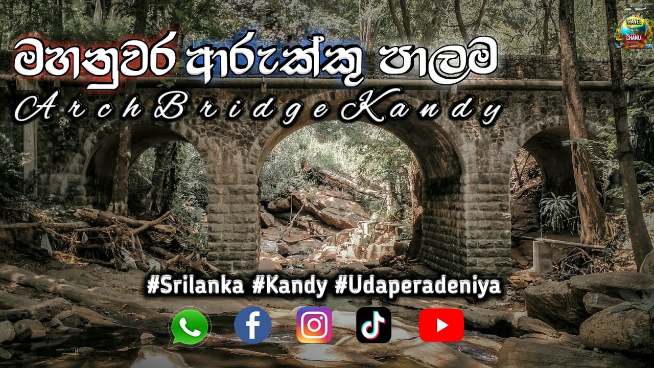 Kandy Arch Bridge (Udaperadeniya -1) | මහනුවර ආරුක්කු පාලම (උඩපේරාදෙණිය ...