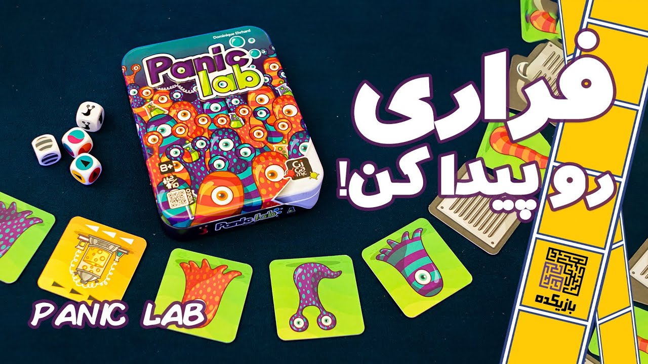 HOW TO PLAY Panic lab | آموزش بازی پنیک لب - YouTube