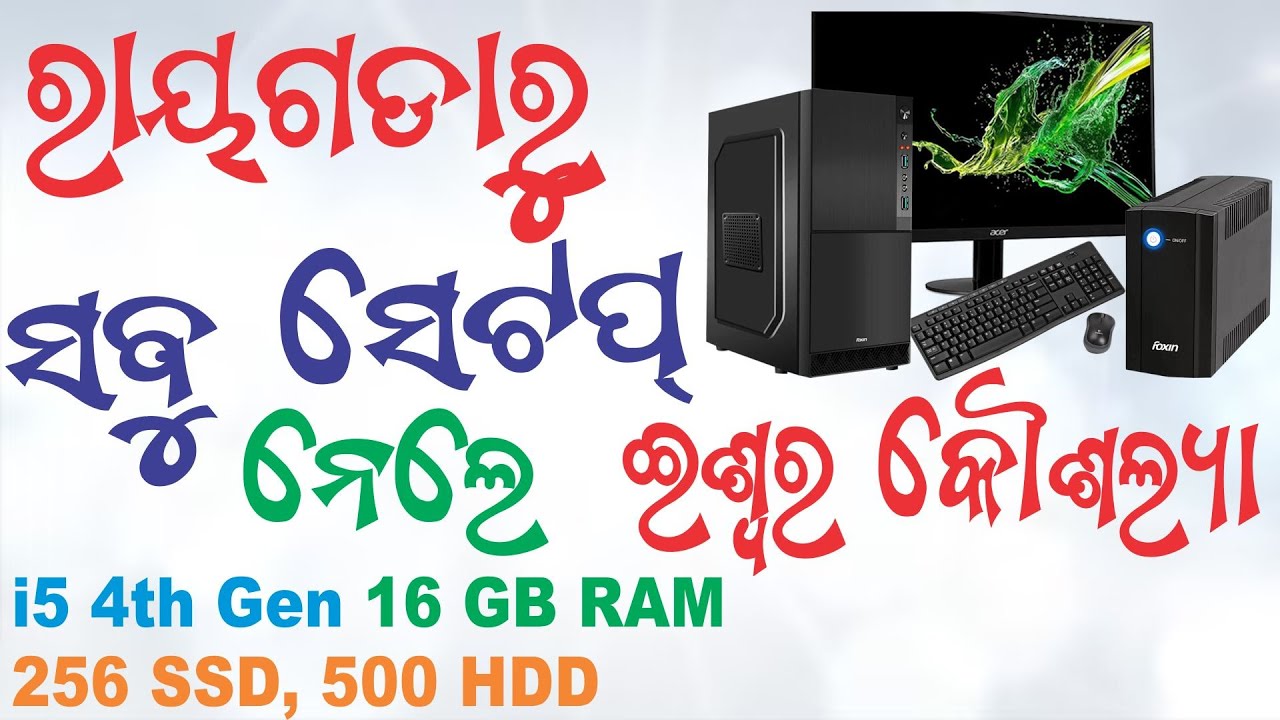 ଆଜି ରାୟଗଡା ଜିଲାରୁ Total Computer Setup ନେଲେ | CPU, Acer Monitor, UPS ...