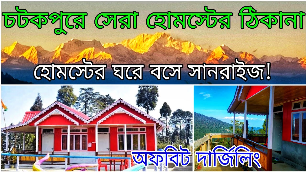 Chatakpur homestay| Chatakpur darjeeling| chatakpur best homestay| Yang ...
