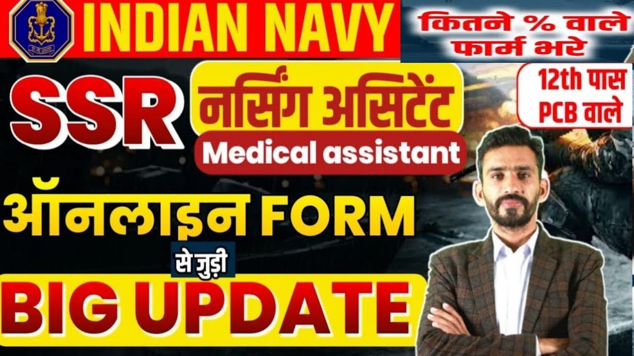 Good News 💯 Indian Navy SSR MEDICAL ASSISTANT 2025|| Medical Assistant ...