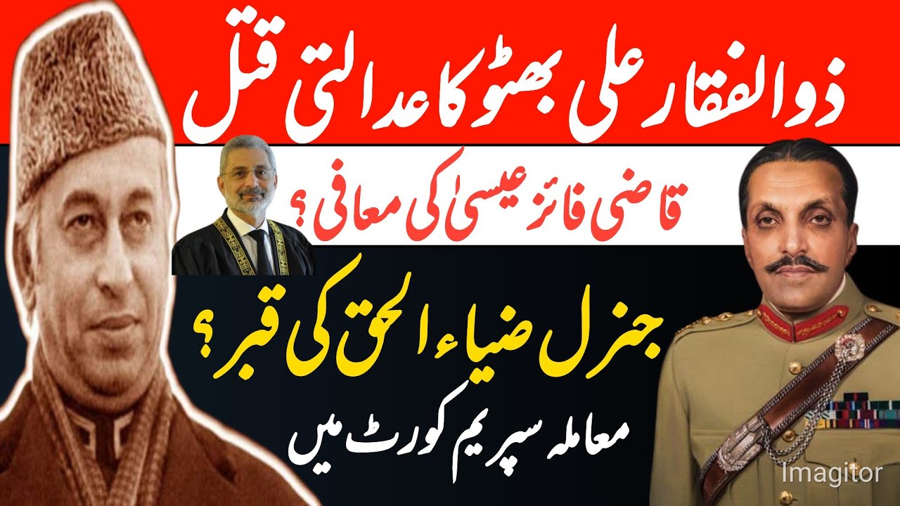 Zulfiqar Ali Bhutto Judicial murder | reference in Supreme Court | Qazi ...