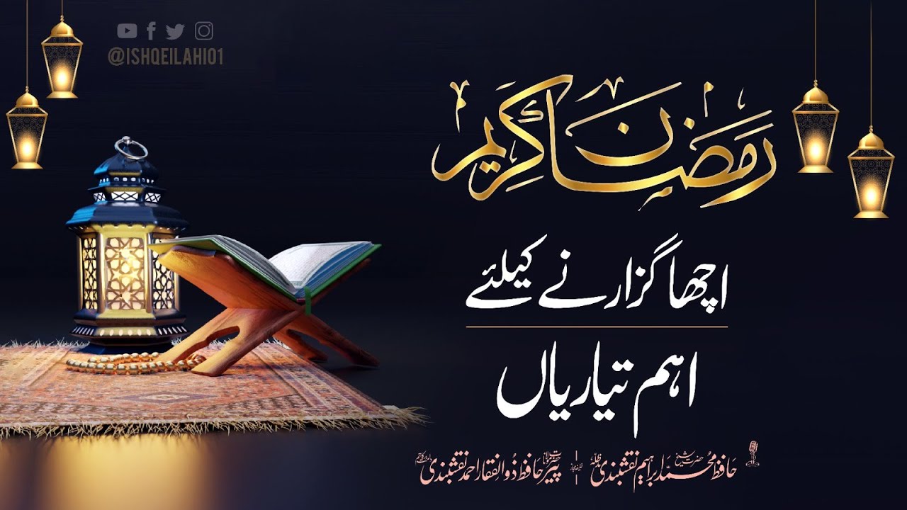 Ramzan Ko Acha Guzarne Ke Tarike | Ramzan Ki Tayari Kese Kare | Ramadan ...