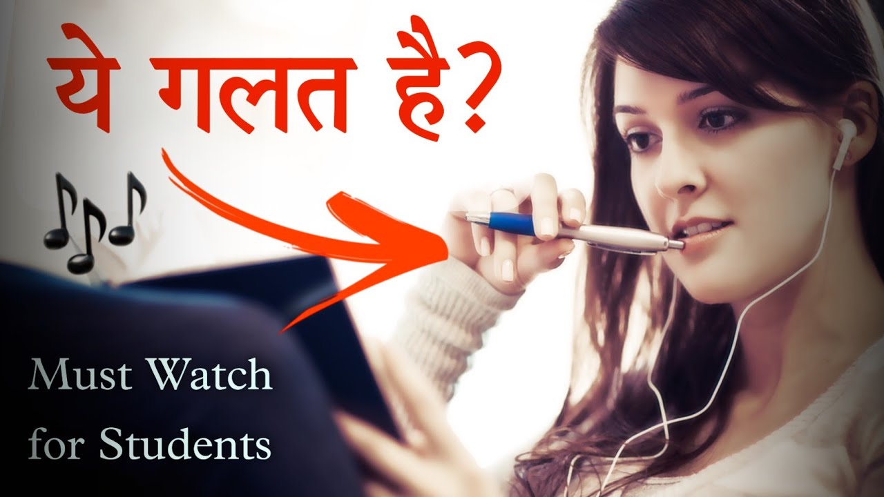 क्या हो अगर आप पढ़ते वक़्त Music सुने? Should You Listen Music During ...