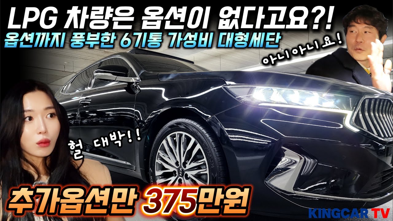 Lpg차량은 옵션이 없다고요 아니아니요 추가 옵션만 375만원 파노라마 썬루프에 양통풍 리어커튼 전자파킹 오토홀드등등