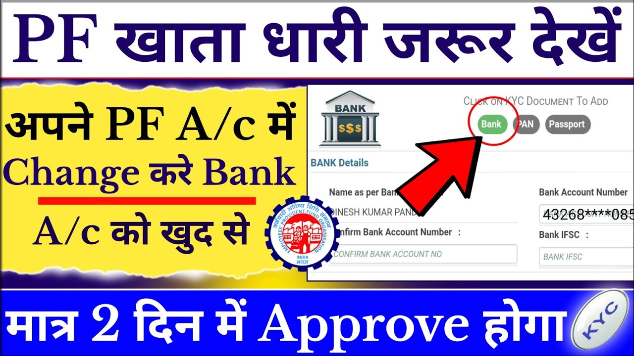 How to Update & Change Bank kyc in PF A/c | How to add/update/link bank ...