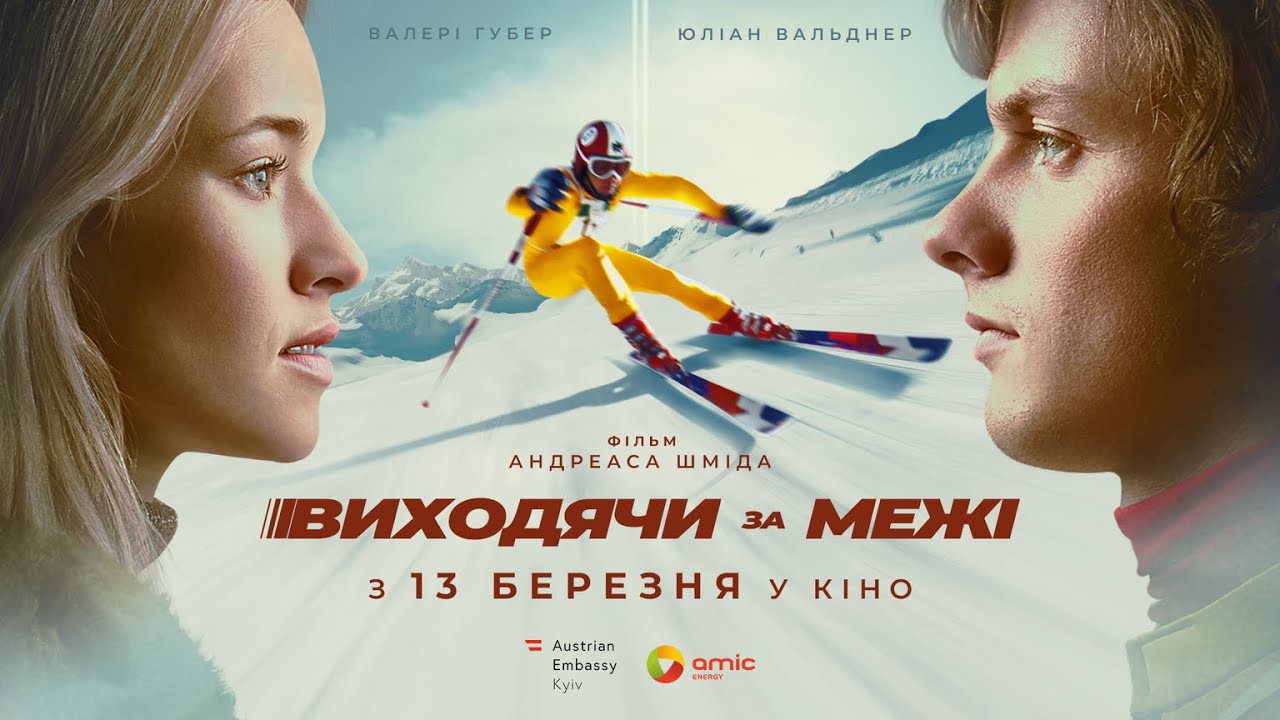 ВИХОДЯЧИ ЗА МЕЖІ З 13 БЕРЕЗНЯ 2025 / KLAMMER, офіційний український ...