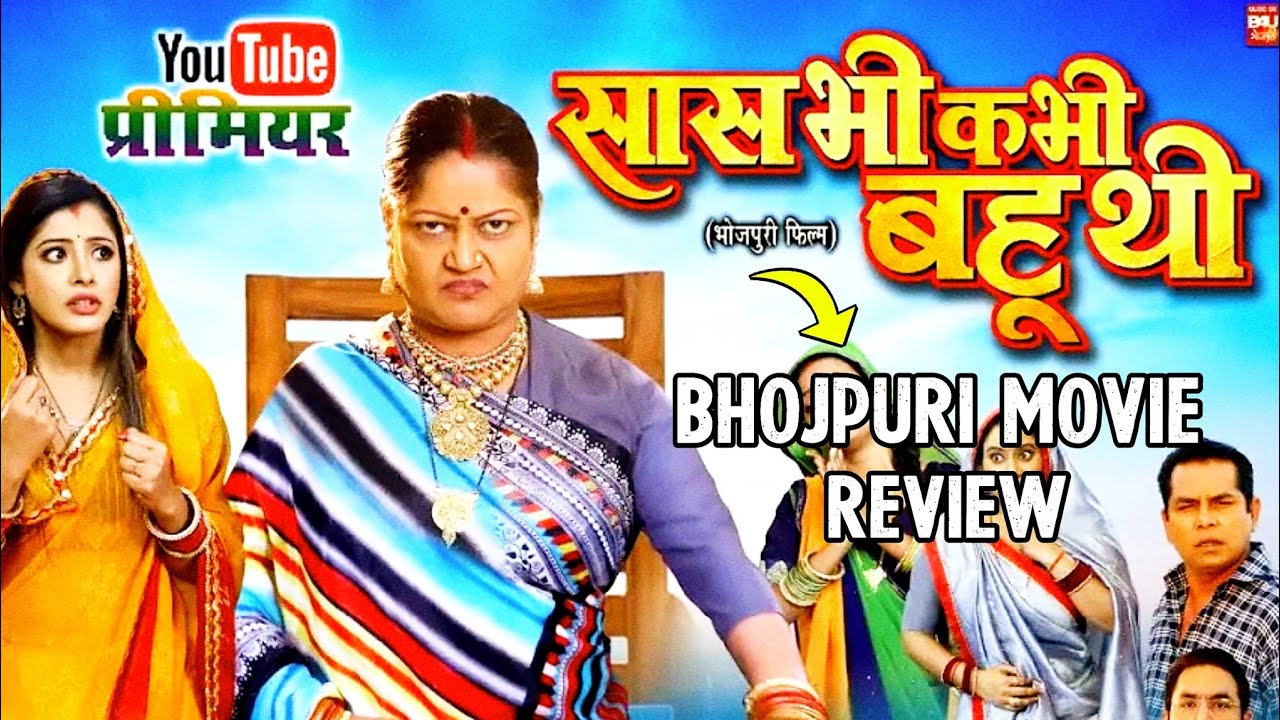 Saas Bhi Kabhi Bahu Thi | Official Movie | Aditya Ojha, Sanchita ...