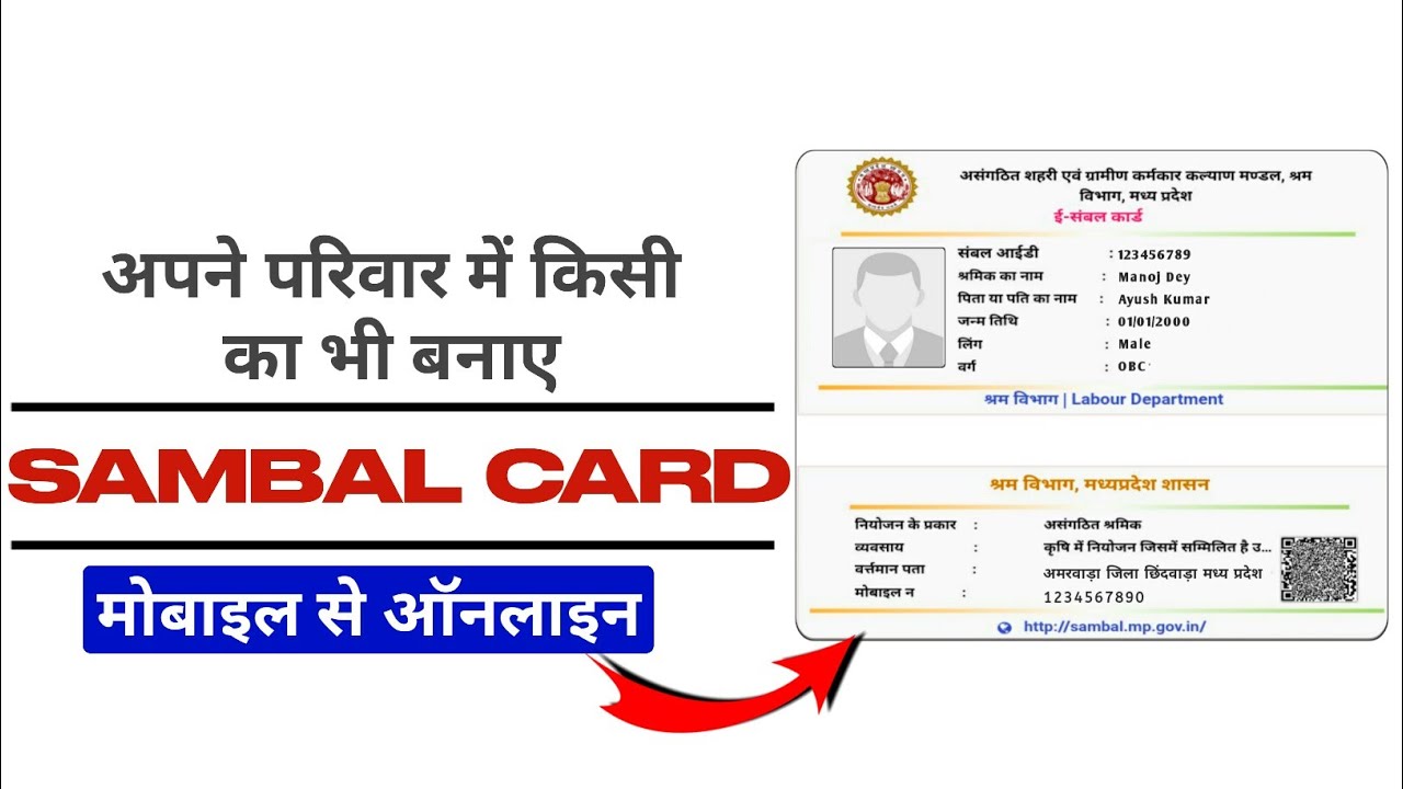 How to make sambal card online || Sambal card online apply mp 2024 ...