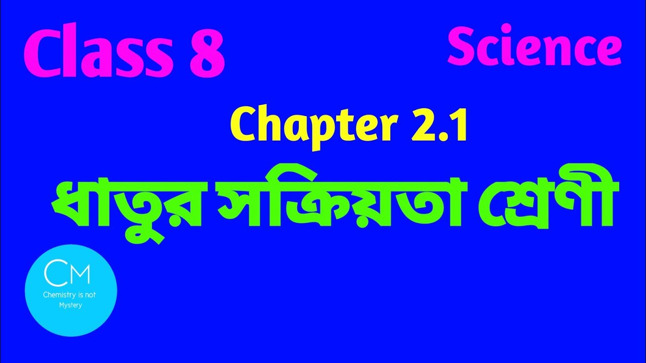 Class 8|Science|Chapter 2.1|Metal activity Series|Electrochemical ...