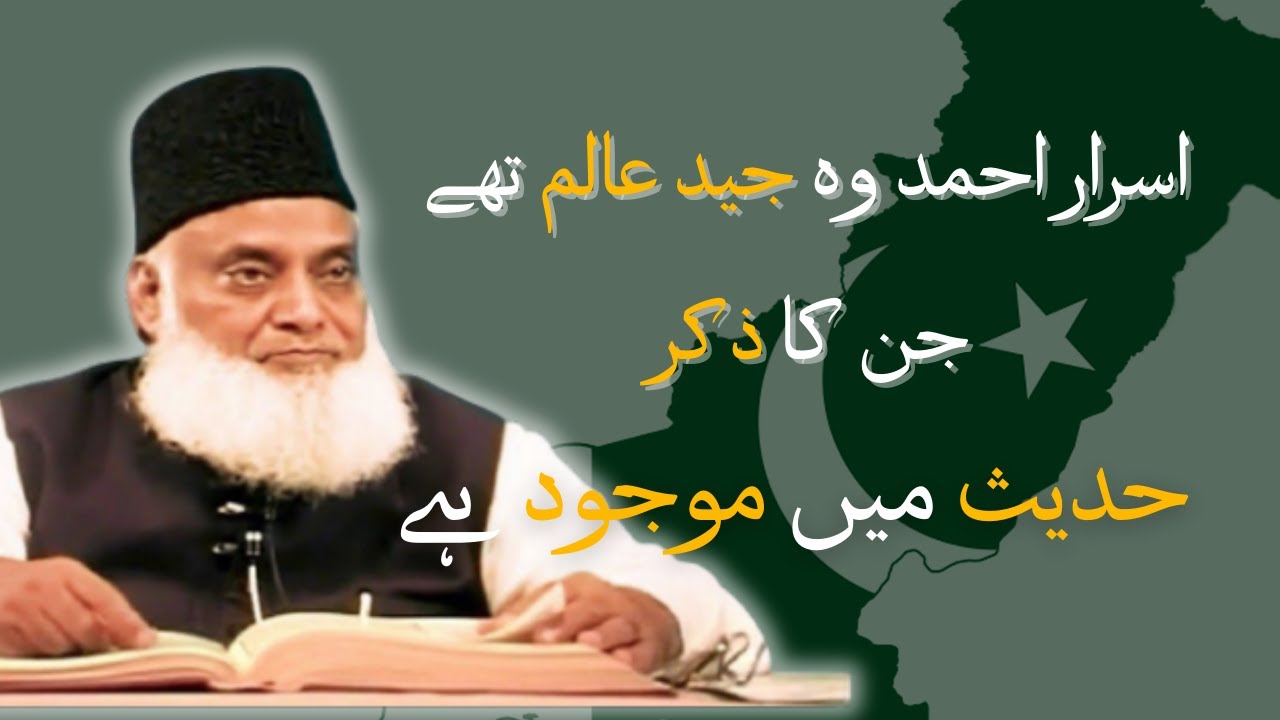 Dr Israr Ahmed ka wo RAAZ jo inki wfat k baad Khula || Haaris Al Haras ...