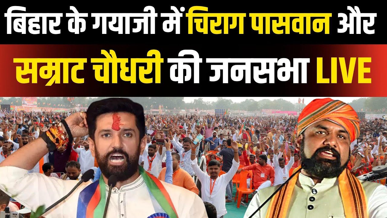 Bihar Chunav 2025 Live: Gaya के Gurua में Chirag Paswan और Samrat ...