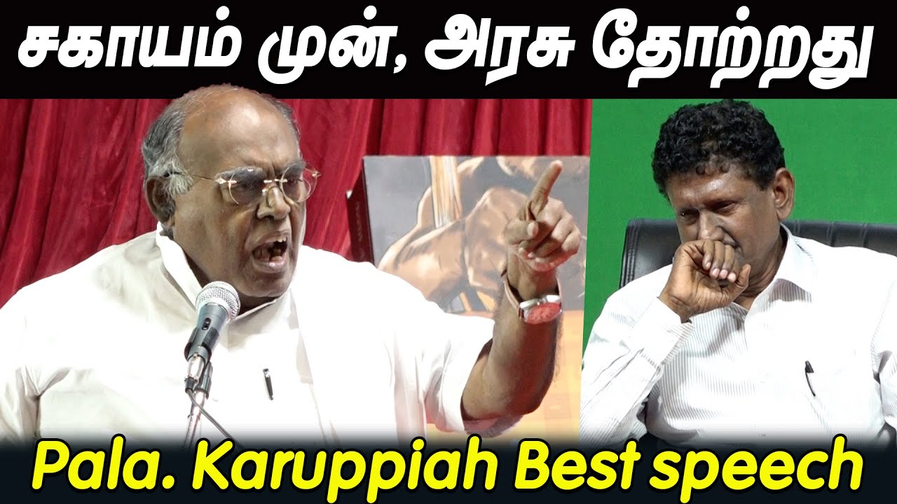 Pala. Karuppiah BEST Speech - Blast Current Politics 🔥🔥 SAGAYAM IAS ...