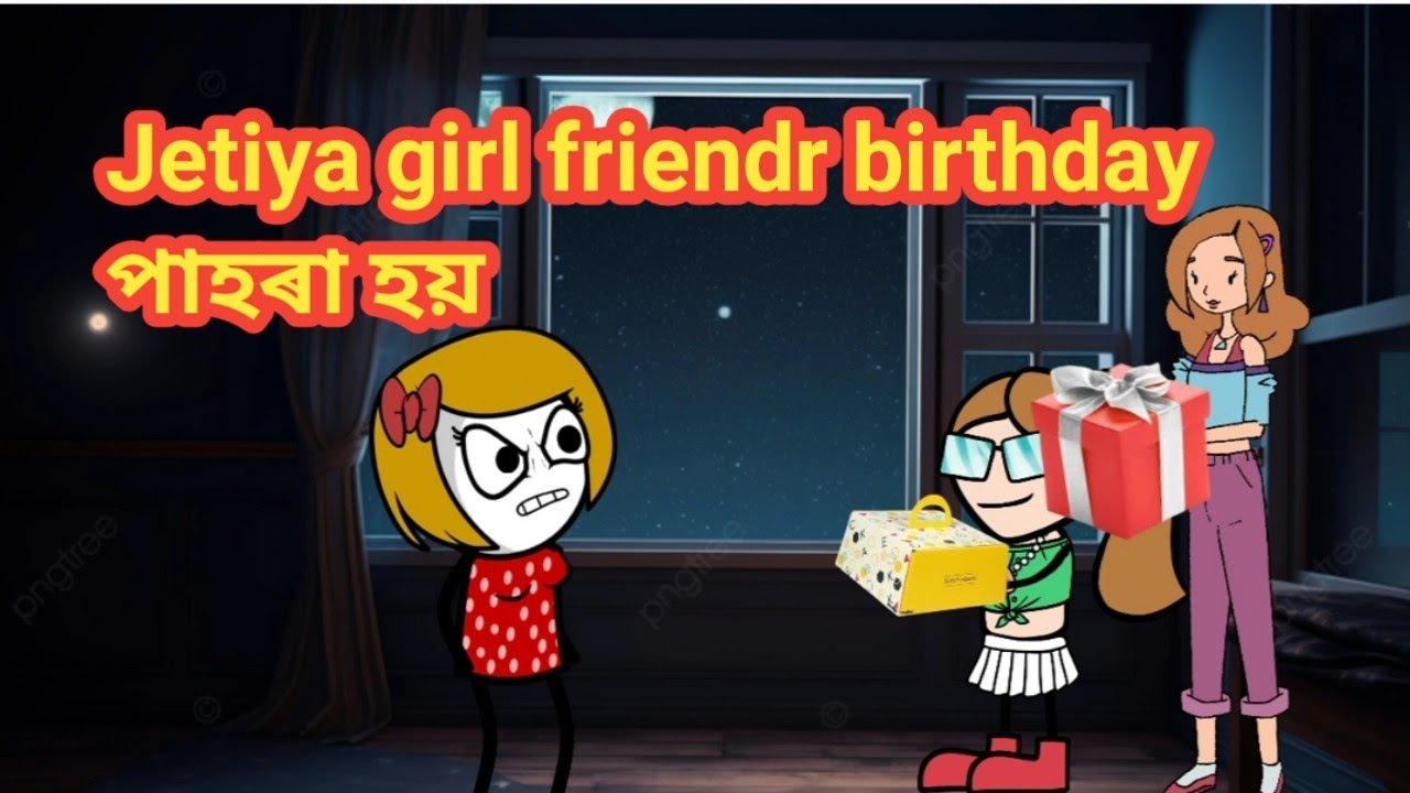 jetiya girl friend ৰ birthday পাহৰা হয়/assamese cartoon/assamese story ...
