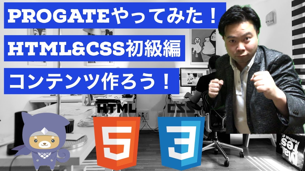 [Progateやってみた]HTML&CSS初級編：コンテンツを作ろう！ - YouTube